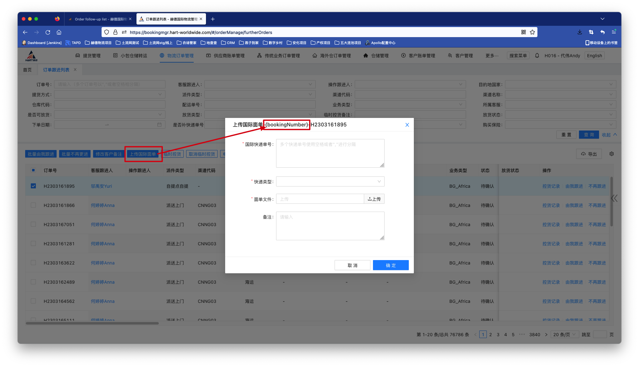 Bug 2454 【物流订单管理 订单跟进列表】中文模式下,上传国际面单弹窗名有问题 物流管理系统 禅道